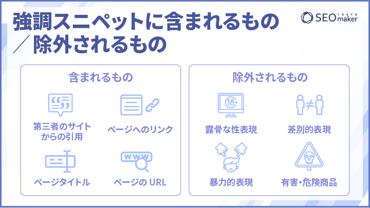 強調スニペットとは？ナレッジパネルやリッチスニペットもあわせて解説 | 東京SEOメーカー