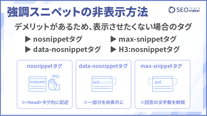 強調スニペットとは？ナレッジパネルやリッチスニペットもあわせて解説 | 東京SEOメーカー