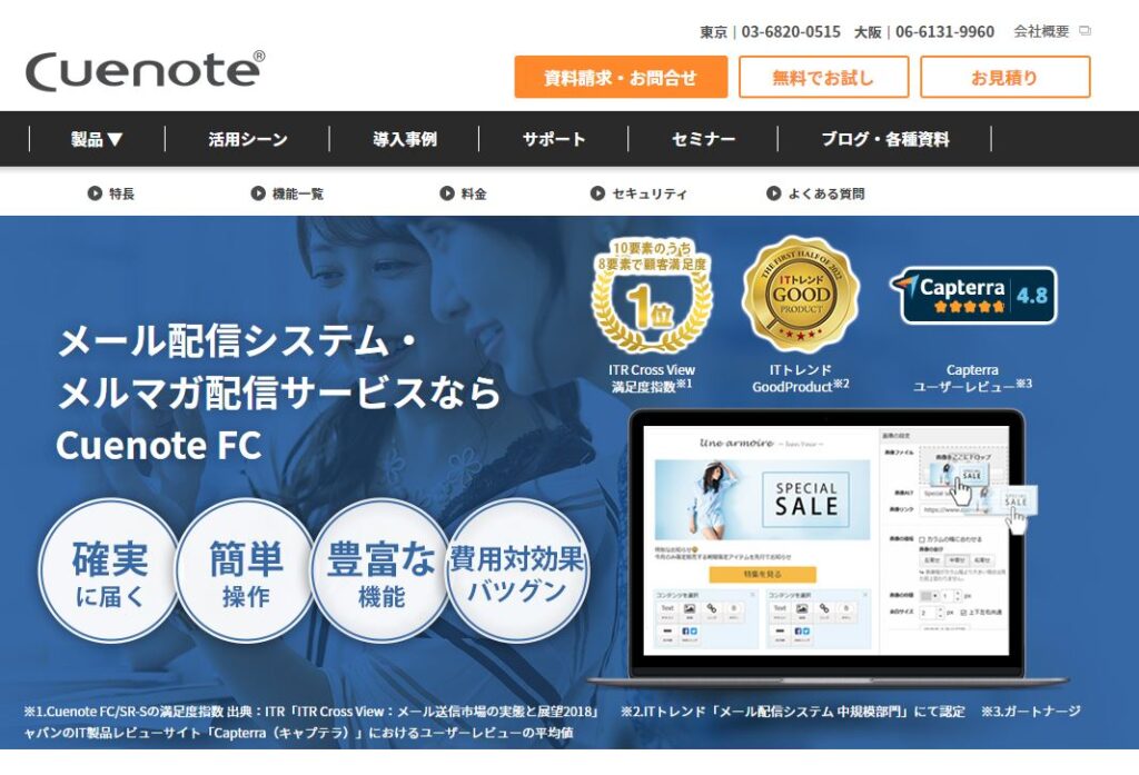 メール（メルマガ）配信とは？無料・有料ツールの紹介と選び方を解説 | 東京SEOメーカー