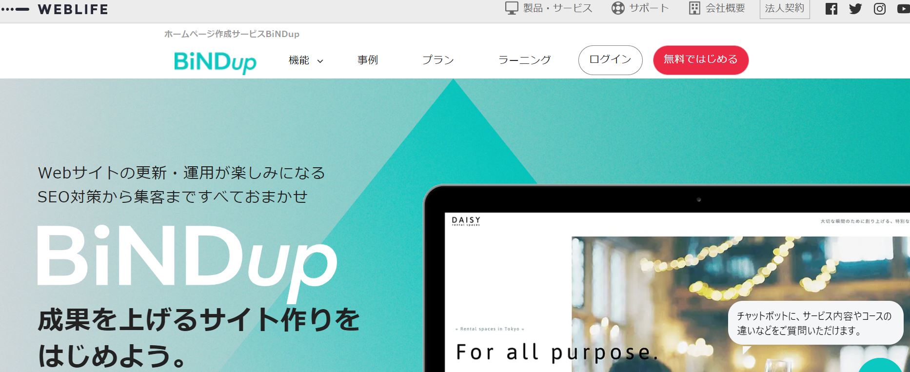 無料でSEOに強いホームページを制作できるサービスを選ぶポイント|格安SEO対策の東京SEOメーカー｜信頼と実績のSEOコンサルティング